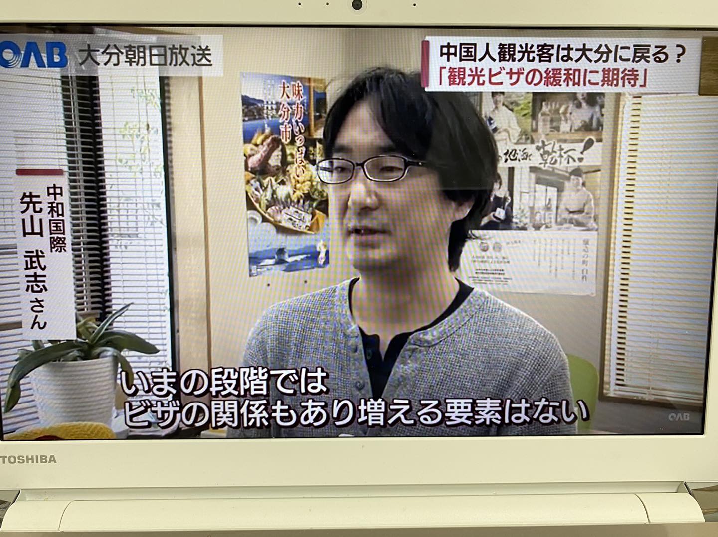 じもっと！OITA OAB (大分朝日放送) 2月28日 | 《公式》中和国際株式会社｜インバウンドツアー開催・体験プログラム・中国向け販路拡大支援